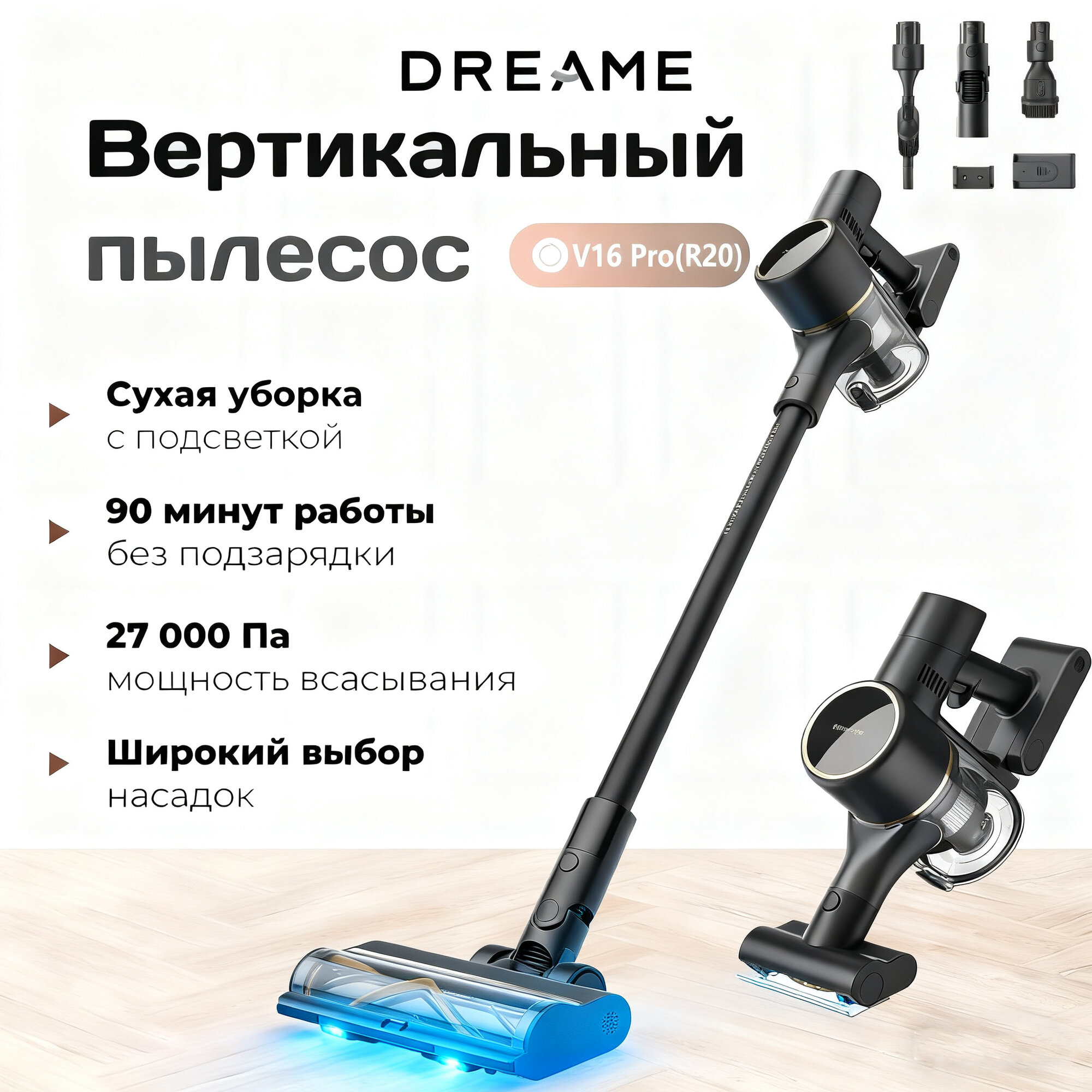 Беспроводной пылесос Dreame R20 Pure