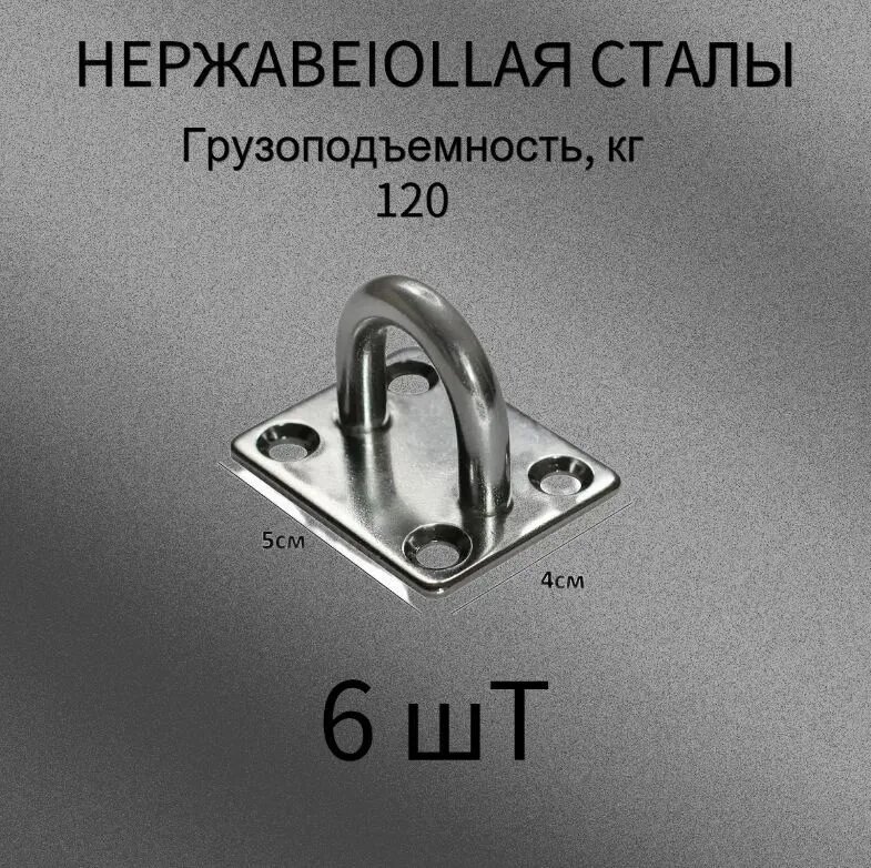 Кронштейн для крепления к потолку, стене. Подвес для качелей, боксерской груши Мойдвор. 6ШТ