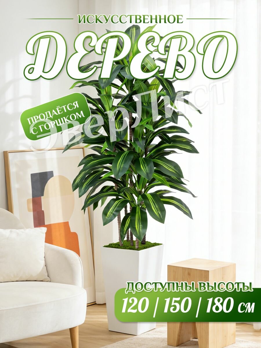 Искусственная драцена 120/150/180 см в белом напольном горшке, декоративное искусственное растение для дома и офиса