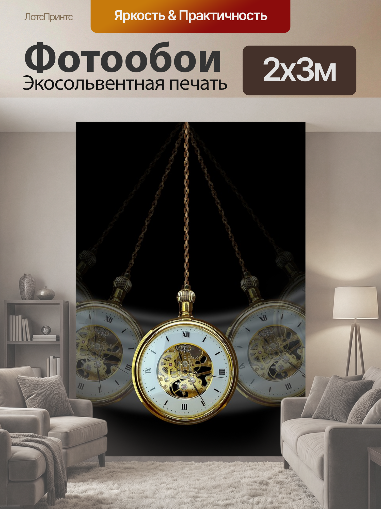 Фотообои "Гипноз, часы, карманные часы" 200x300 см. экосольвентная печать
