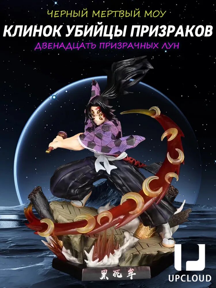 Истребитель демонов манга / клинок рассекающий демонов фигурка / UPCLOUD/26cm Kokushibo