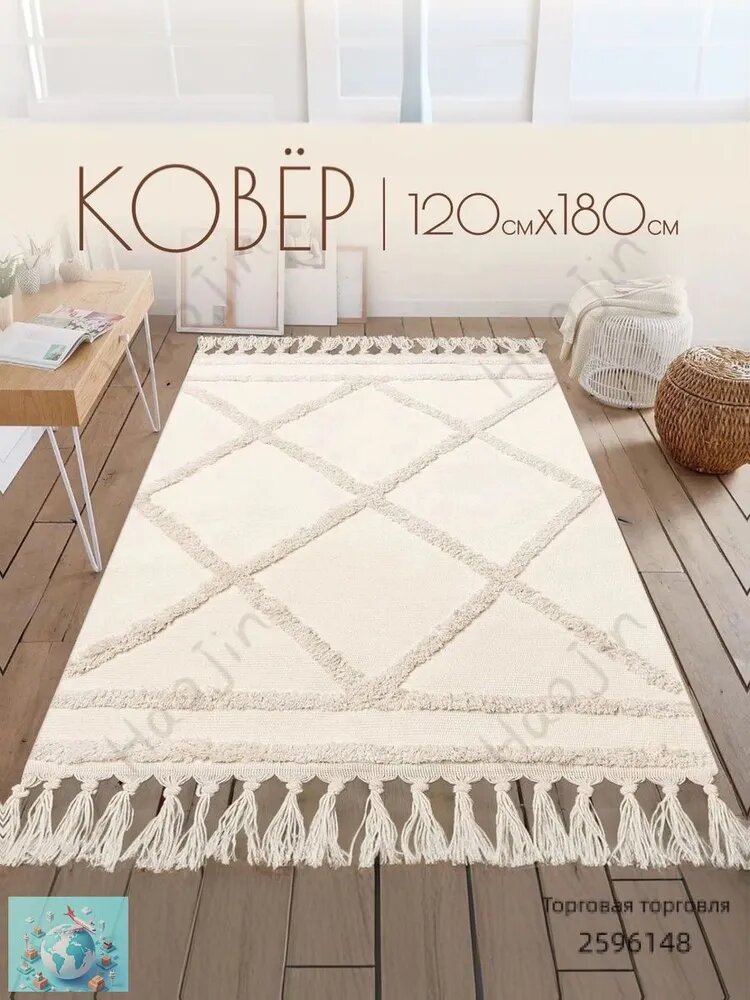 Коврик прикроватный хлопковый 120x180 см с геометрическим рисунком и бахромой