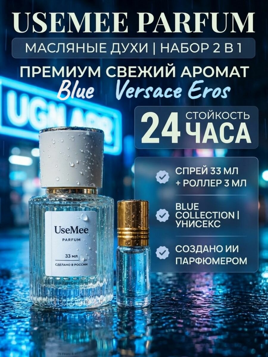 Духи мужские унисекс Энергия Эроса 33 мл 3 мл роллер