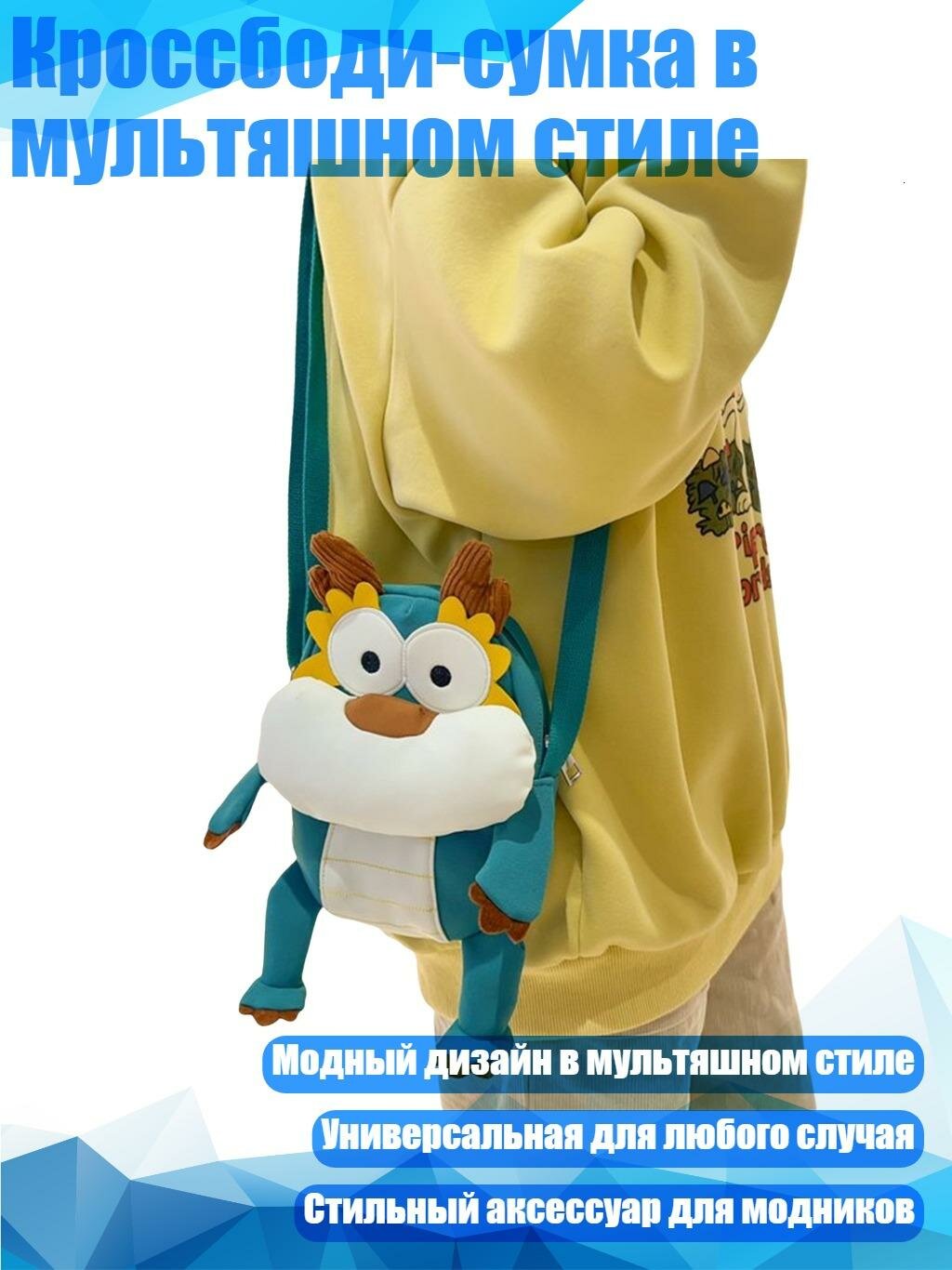 Кроссбоди-сумка в мультяшном стиле, Зеленый