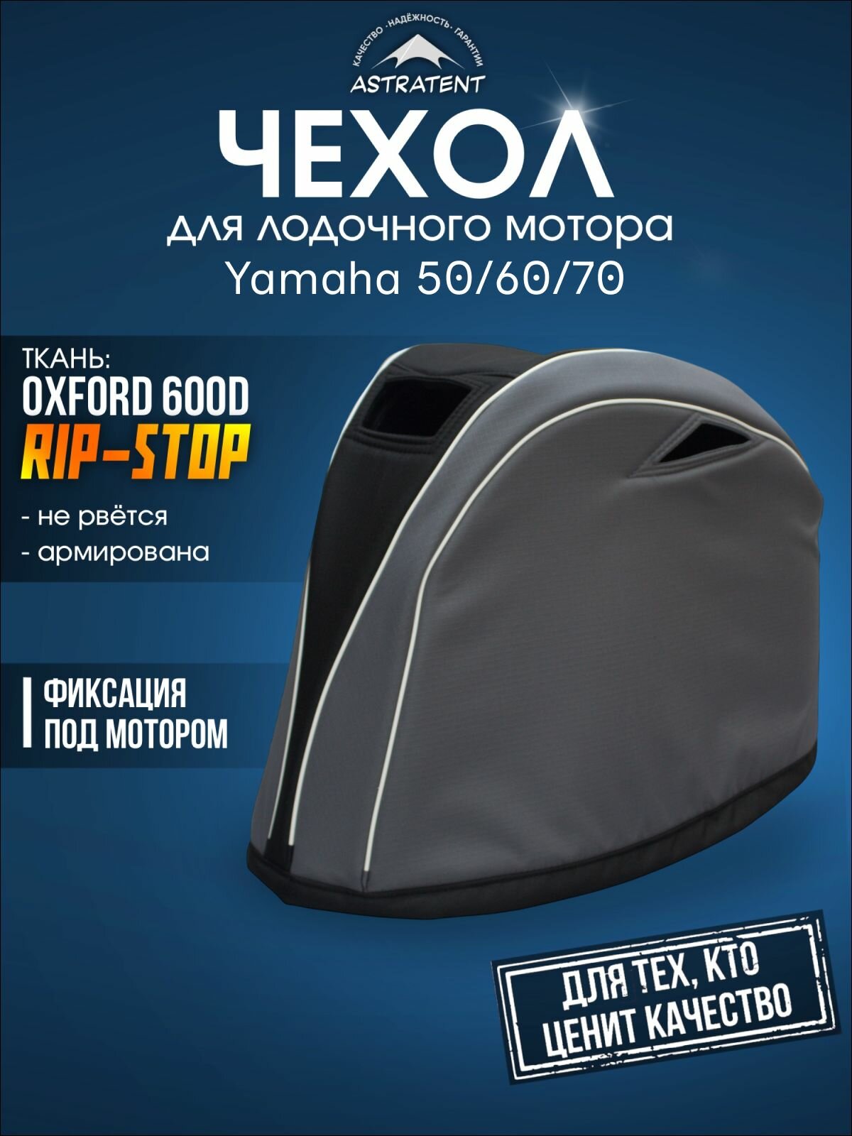 Чехол для лодочного мотора на колпак Ямаха F50/F60/F70 (4х-тактный)
