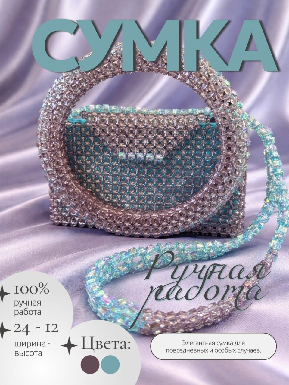 Сумка клатч