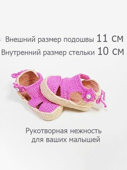 Пинетки