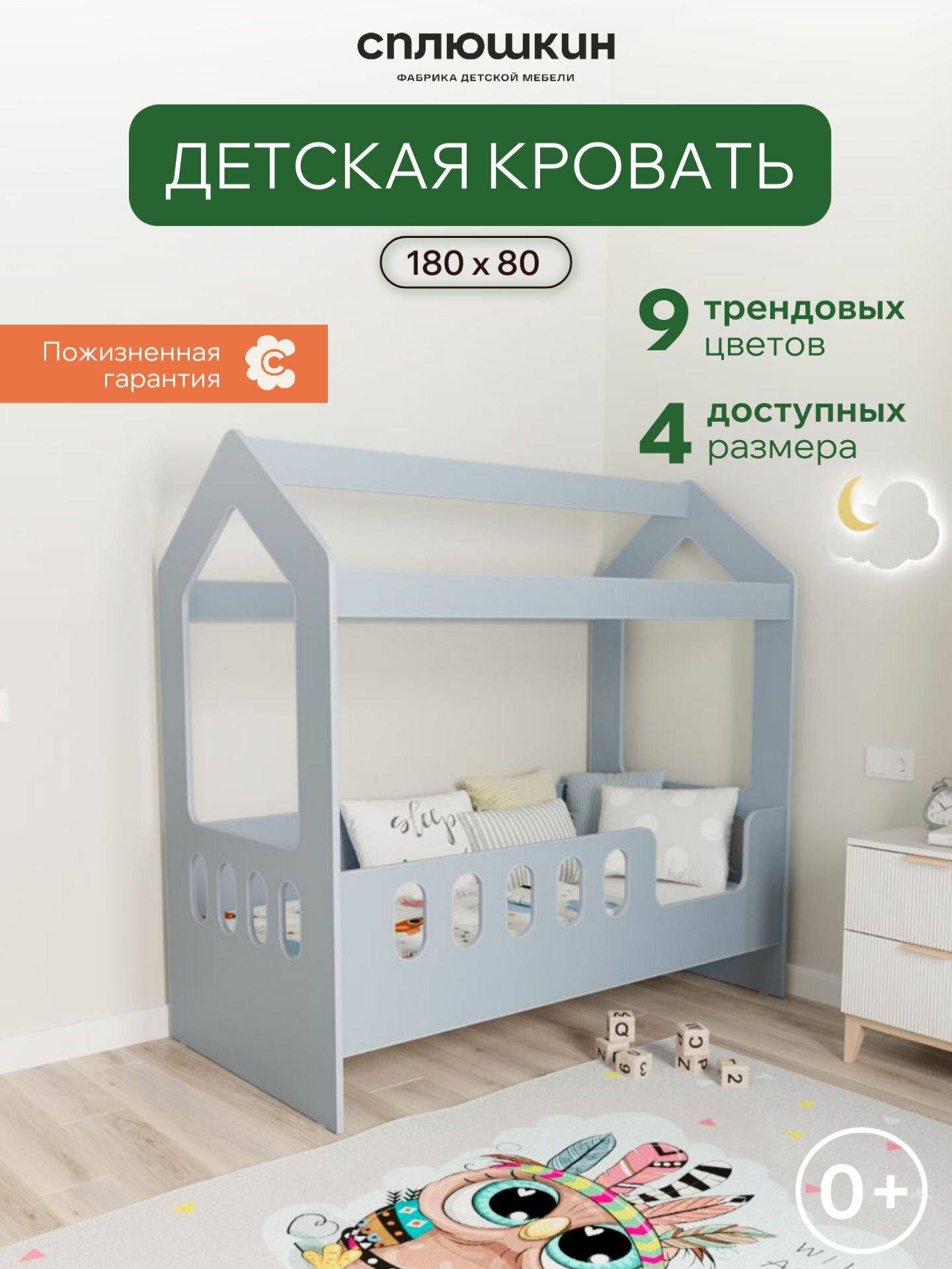 Детская кровать Домик 01 180х80 сплюшкин, вход справа, цвет голубой