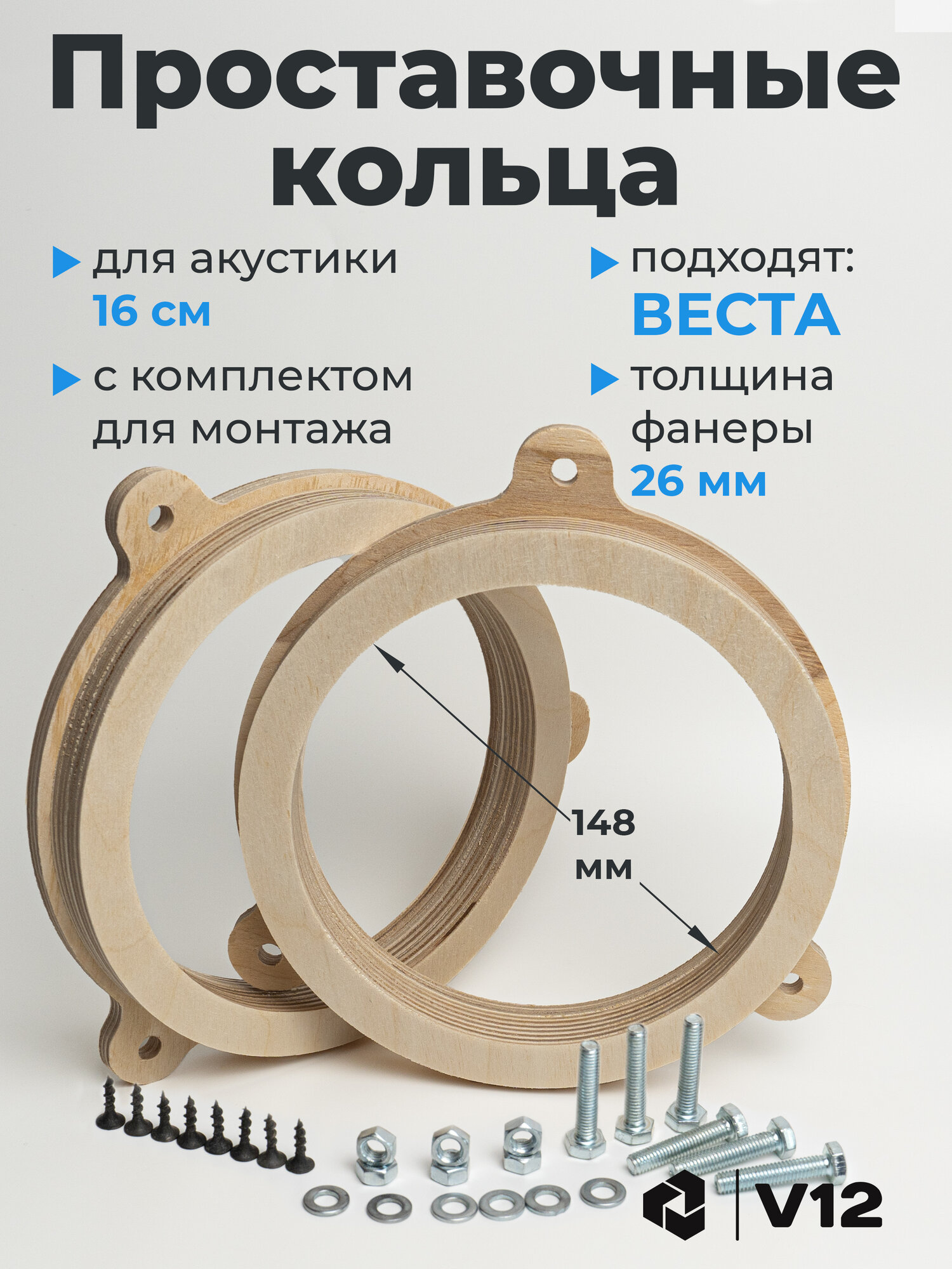 Проставочные кольца для установки динамиков (акустики) лада веста фронт