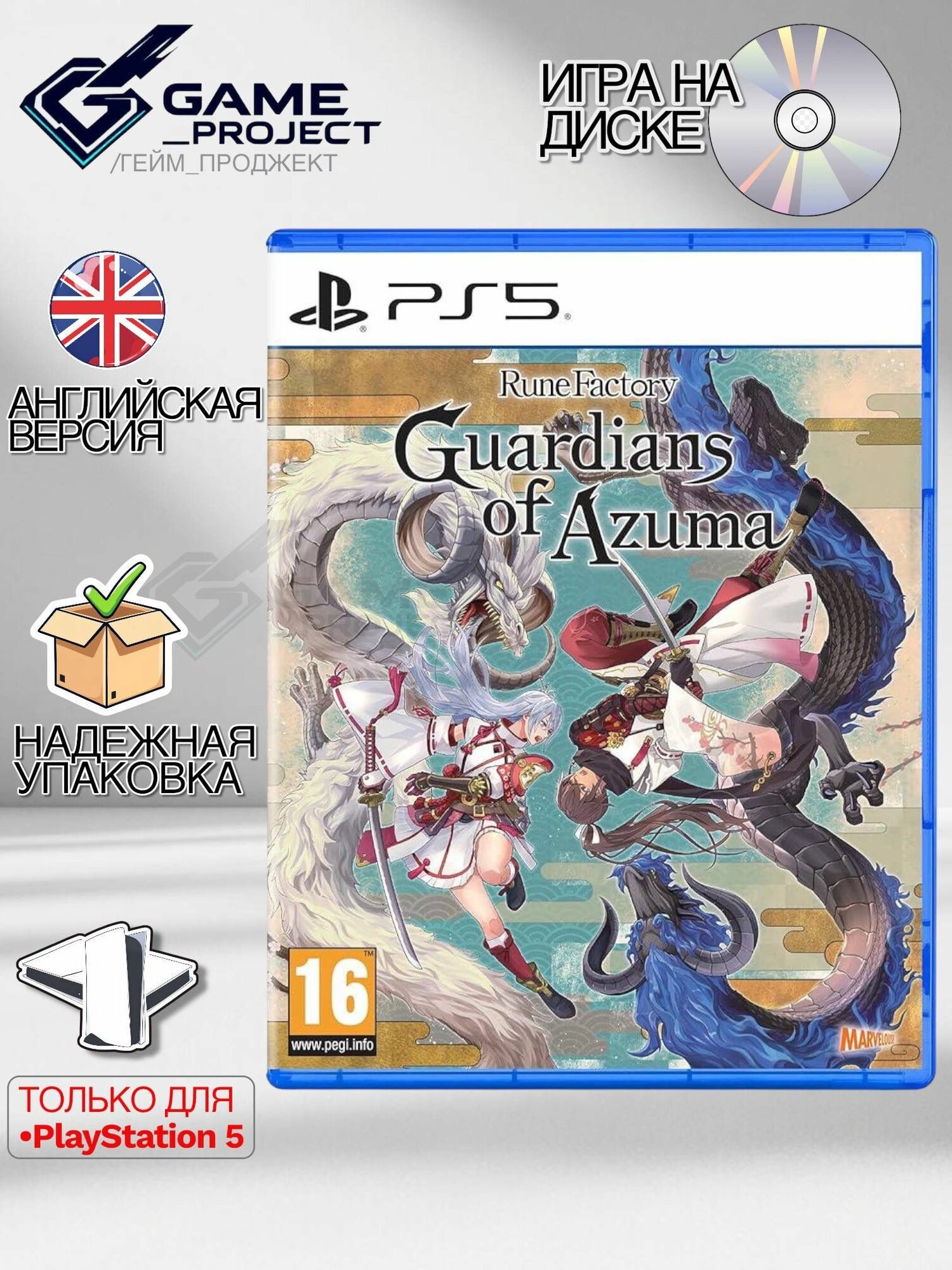Rune Factory: Guardians of Azuma , для PlayStation 5 , Blu-ray, Английская версия