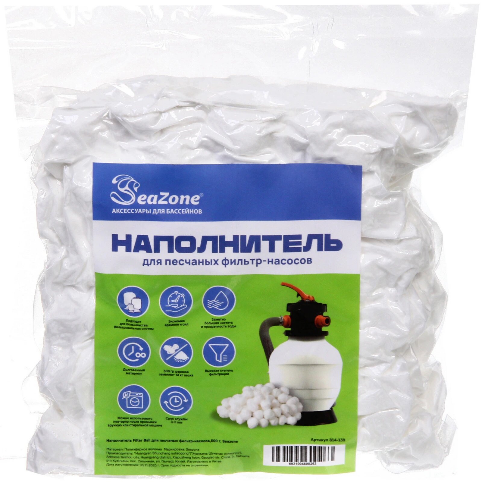 Наполнитель Filter Ball для песчаных фильтр-насосов Seazone, 500 г, заменяет 14 кг песка, многоразовый