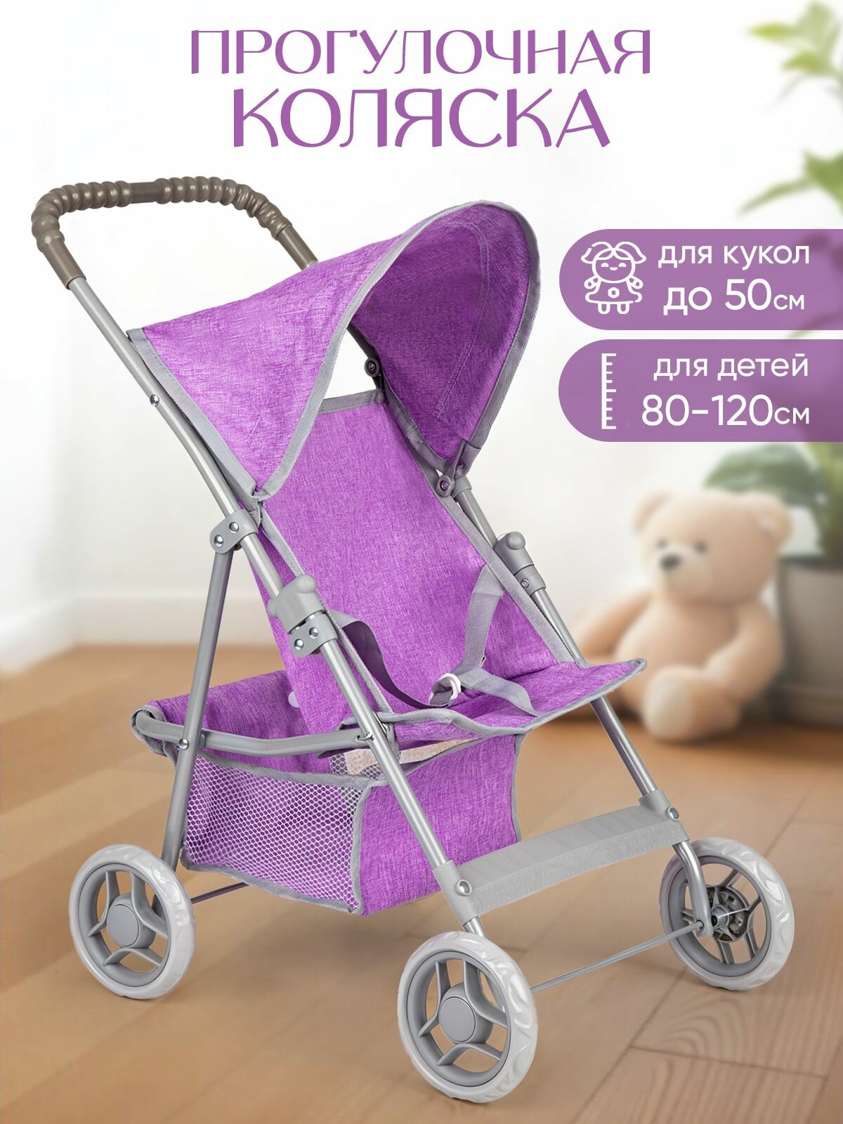 Коляска для кукол детская с корзиной