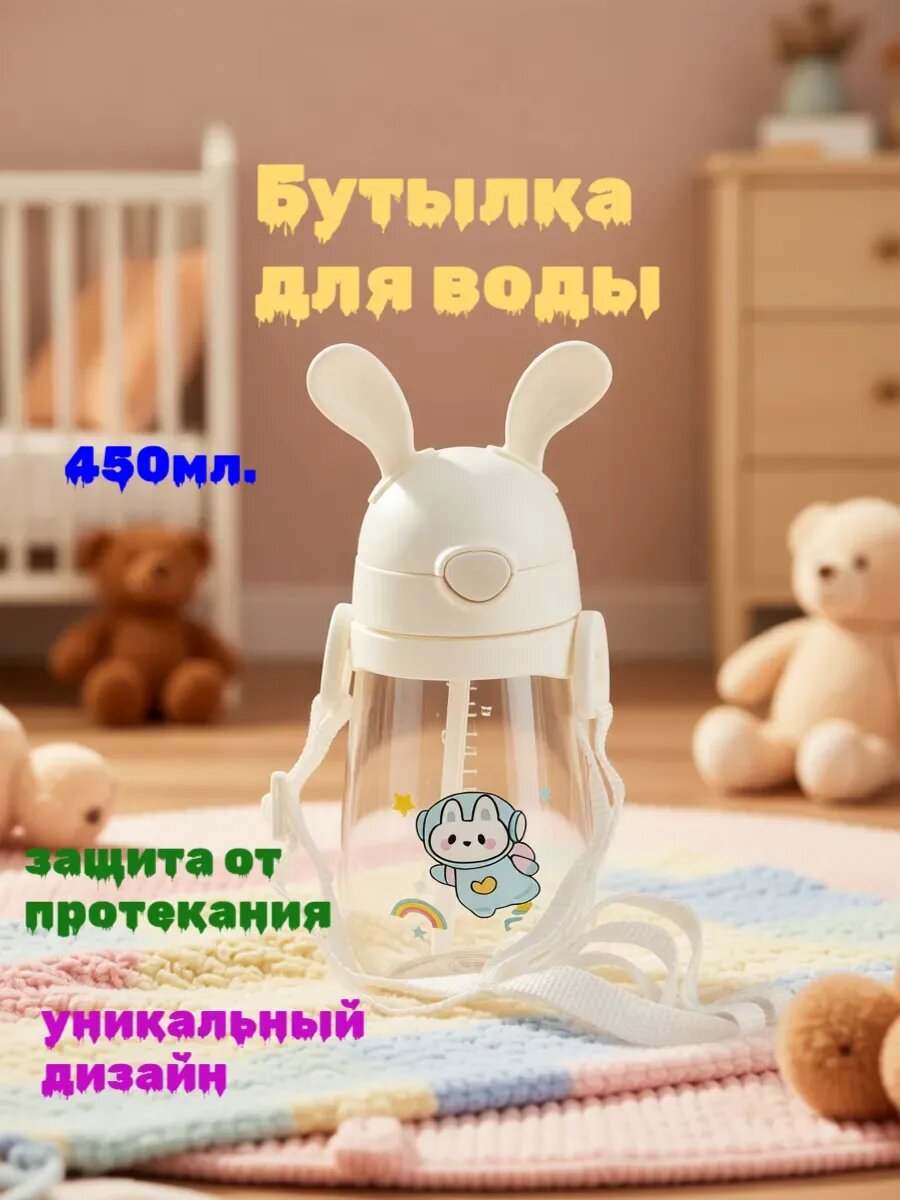 Бутылка для воды, для прогулок, полимер, 450мл, с поильником, белая
