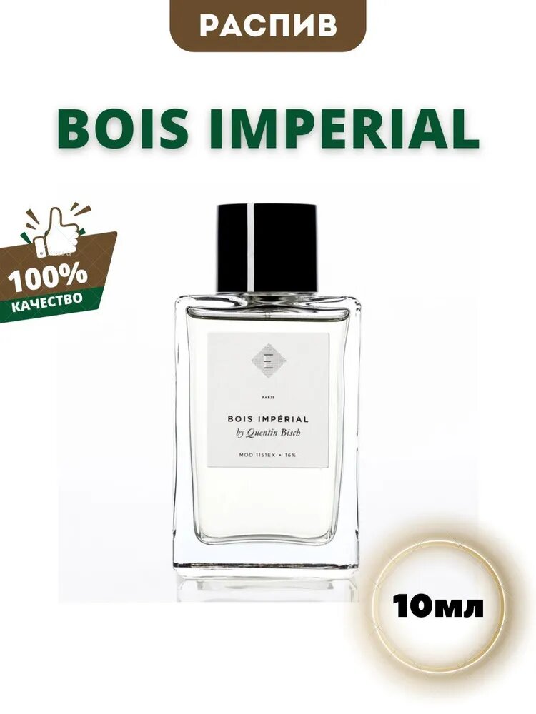 Essential parfums Bois imperial духи древесные, фужерные, амбровые 10мл