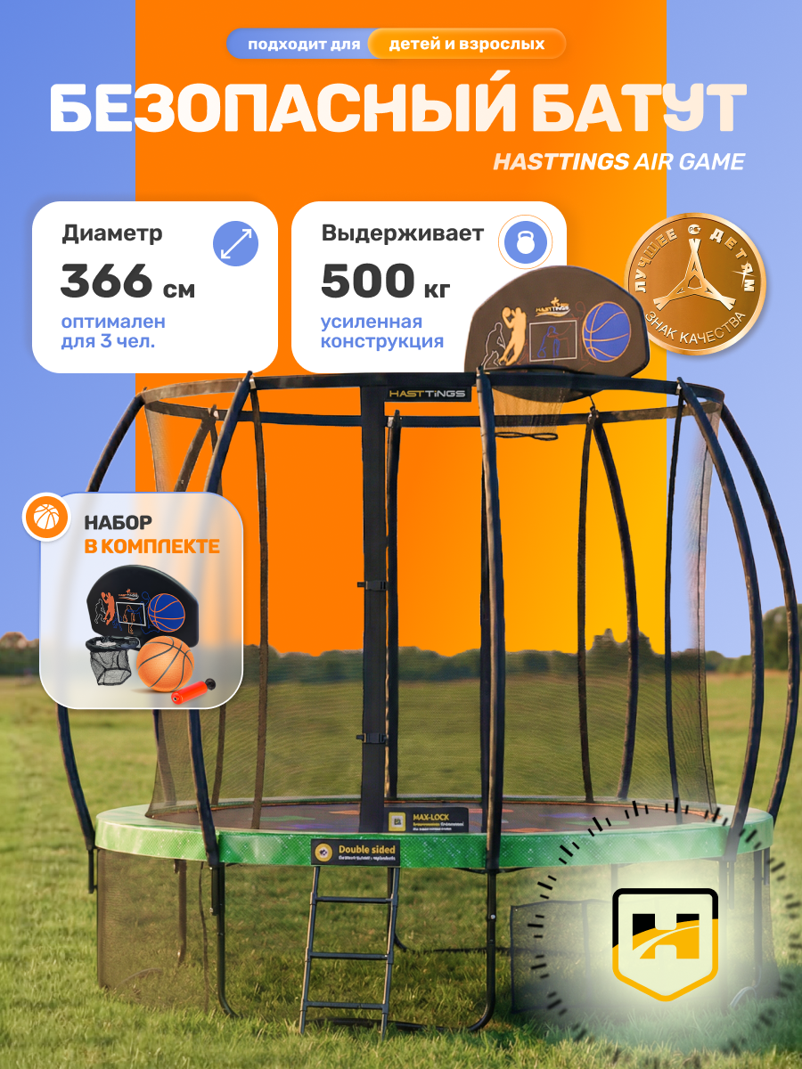 Батут Hasttings Air Game Basketball (3,66 м) уличный, для дома дачи, баскетбольное кольцо, диаметр 366 см
