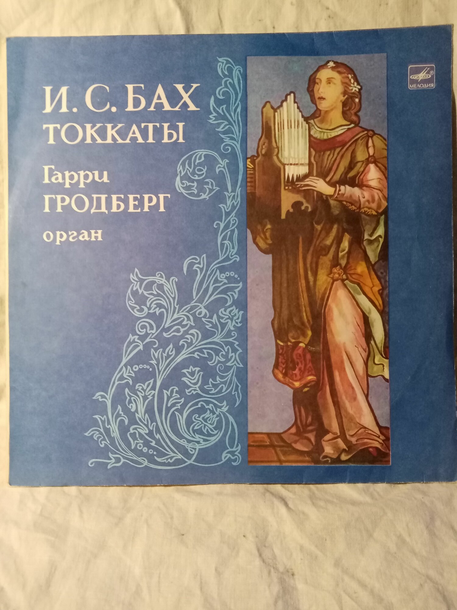 Гарри Гродберг Бах токкаты орган