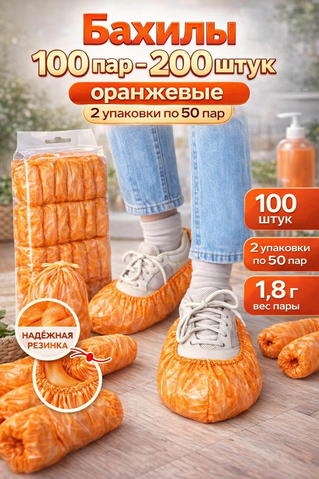 Бахилы оранжевые100 пар - 200 штук / 2 упаковки по 50 пар