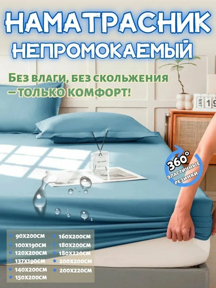 Простыня на резинке Наматрасник непромокаемый на резинке, Микрофибра, 180x220 см