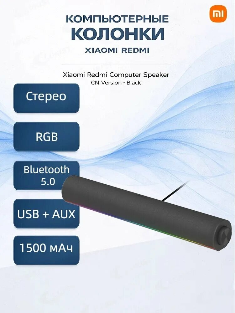Xiaomi Redmi Bluetooth колонка для компьютера, RGB подсветка, 4 динамика, мощный стереозвук, USB и AUX подключение, акустика Xiaomi для игр и офиса