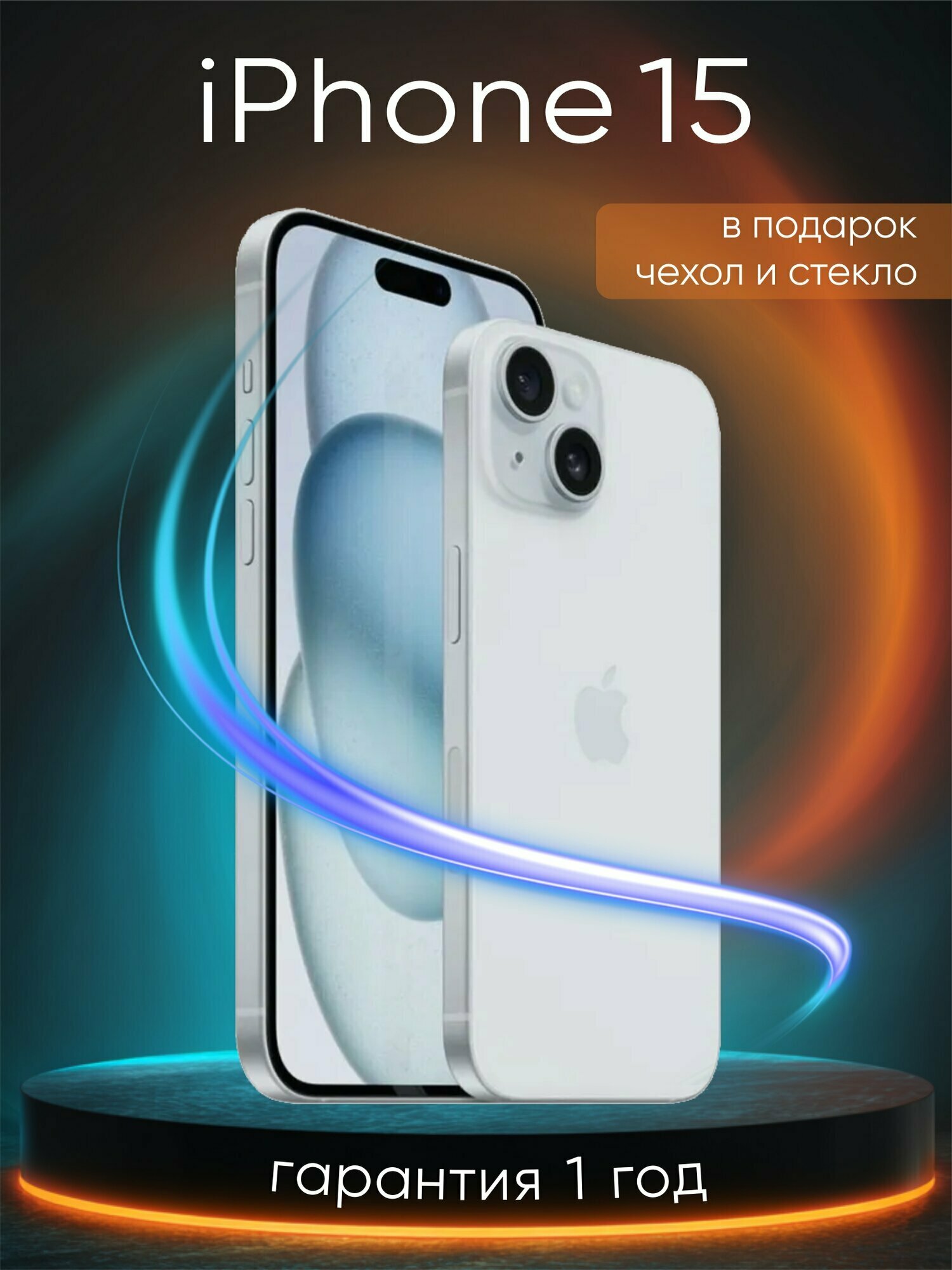 Смартфон Apple iPhone 15 256 ГБ Голубой / витринный образец / Blue