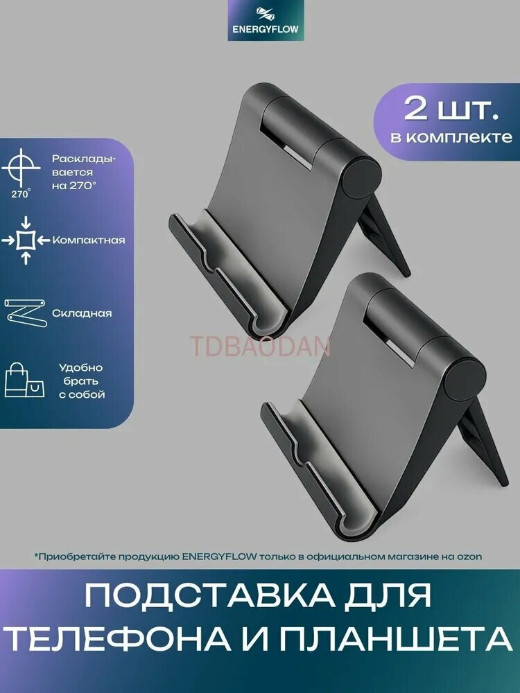 Подставка держатель для мобильного телефона 2 шт