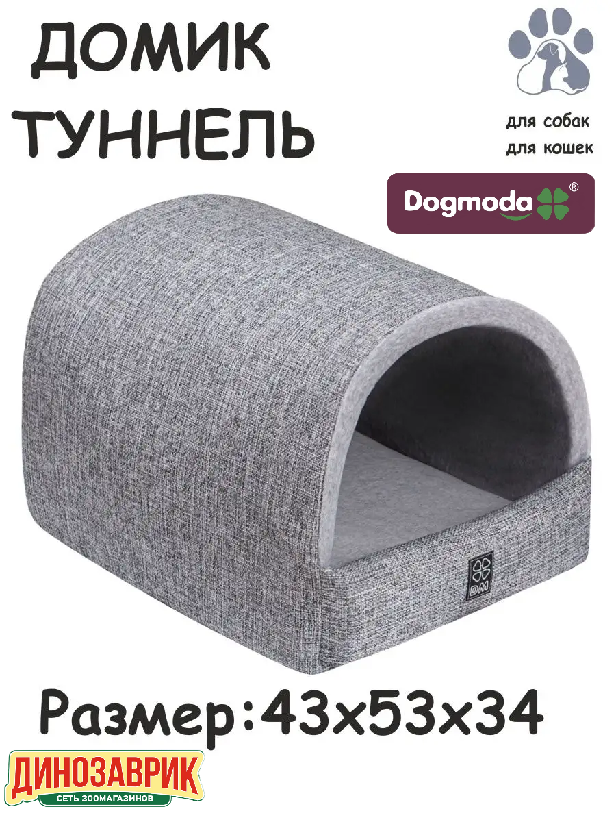 Домик DogModa "Классика" для кошек и собак, серый (43х53х34см.)