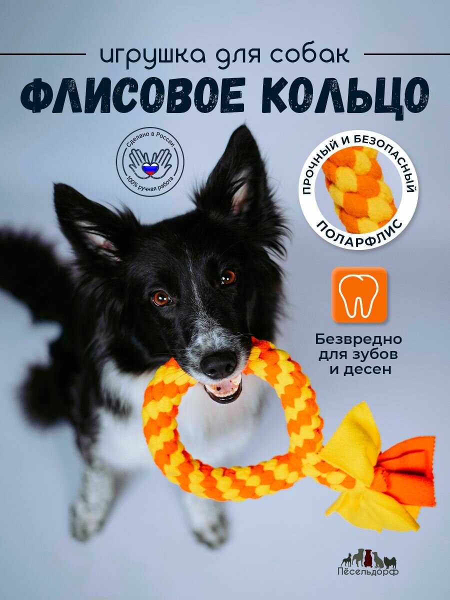 Игрушка для собак / перетяжка / ухват- кольцо из флиса, для совместных игр
