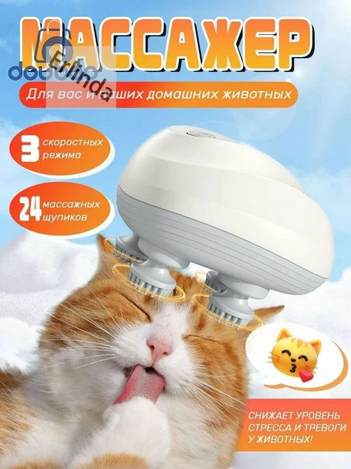 Портативная электрическая игрушка для массажа кошек(Массажер, которым вы также можете пользоваться самостоятельно) / Usb-зарядка / 1200 мАч