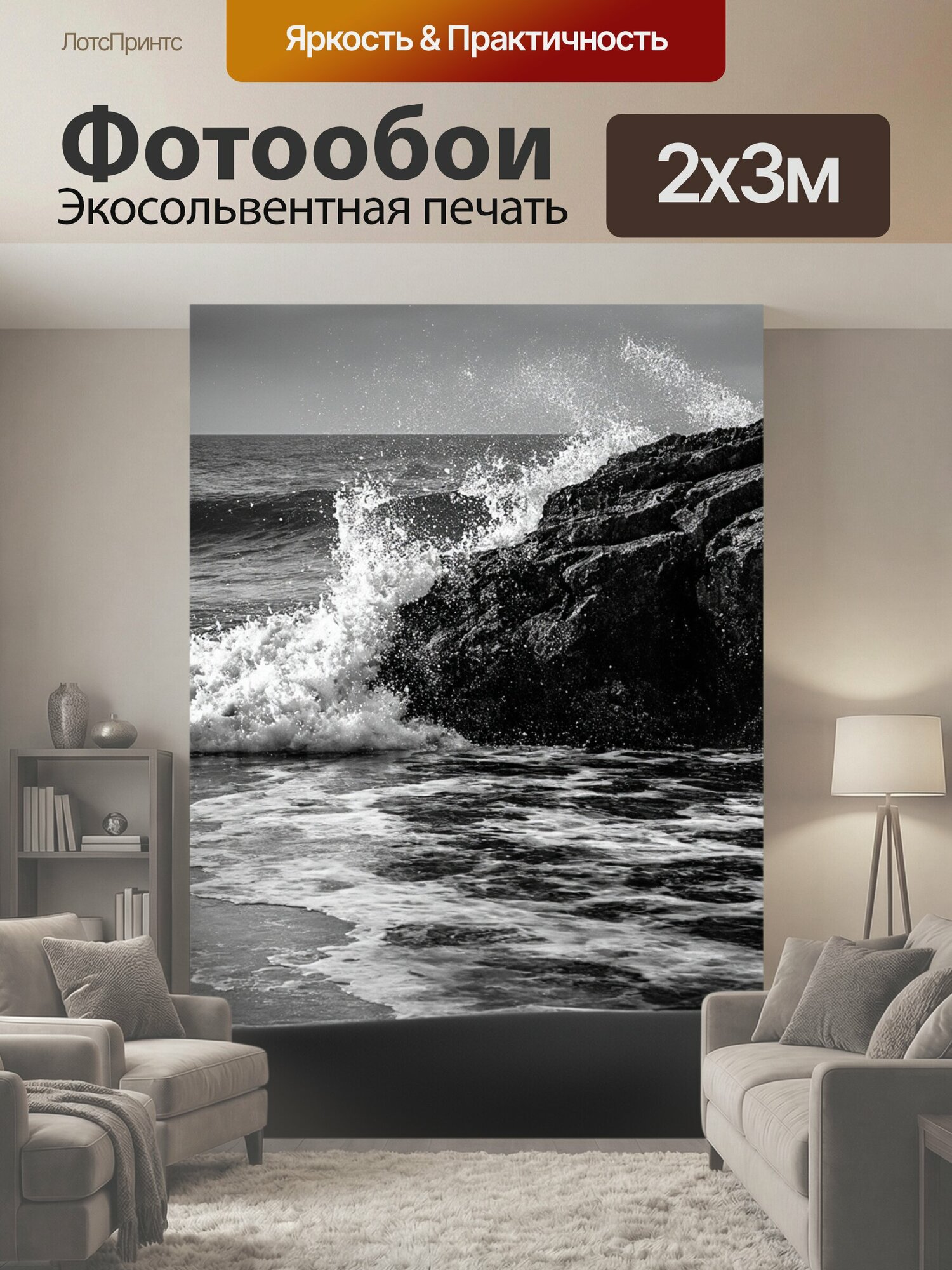 Фотообои "Черно-белый, на которых запечатлены волны океана, накатывающиеся на скалистый берег. каждая капля воды сверкает, когда свет преломляется." 200x300 см. экосольвентная печать