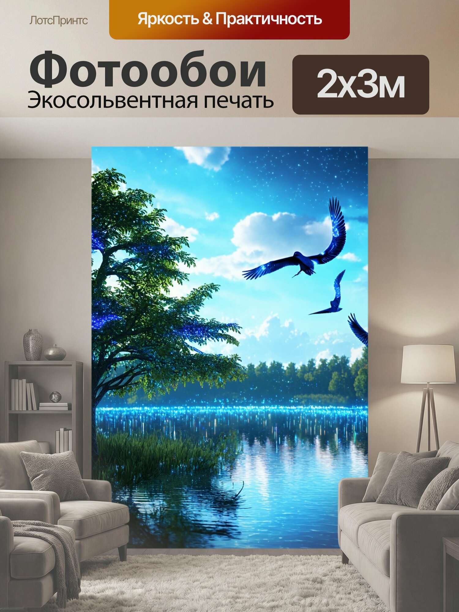 Фотообои "Природа в стиле киберпанк с реальными электроника-деревьями и голографическими птичками летящими над озером" 200x300 см. экосольвентная печать