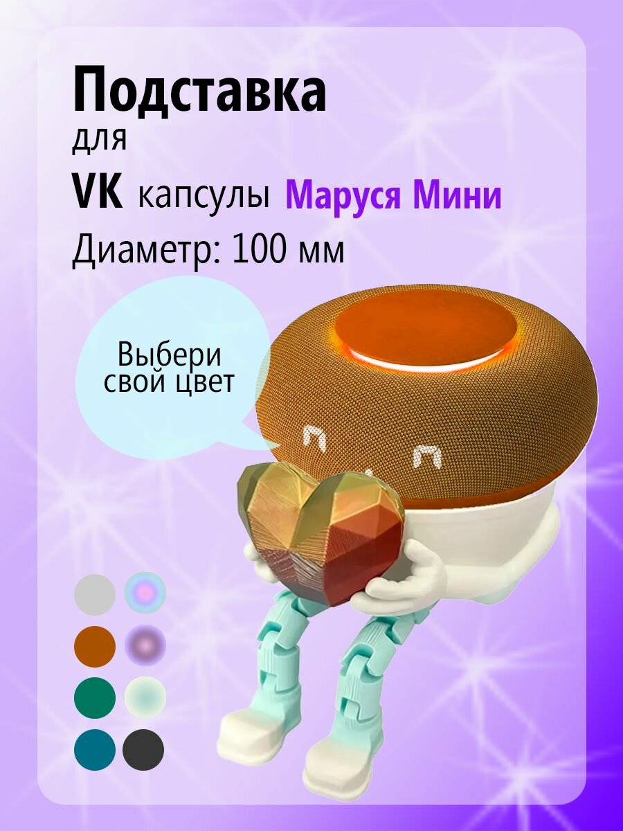 Подставка для капсулы Маруси Мини цвет оранжевый