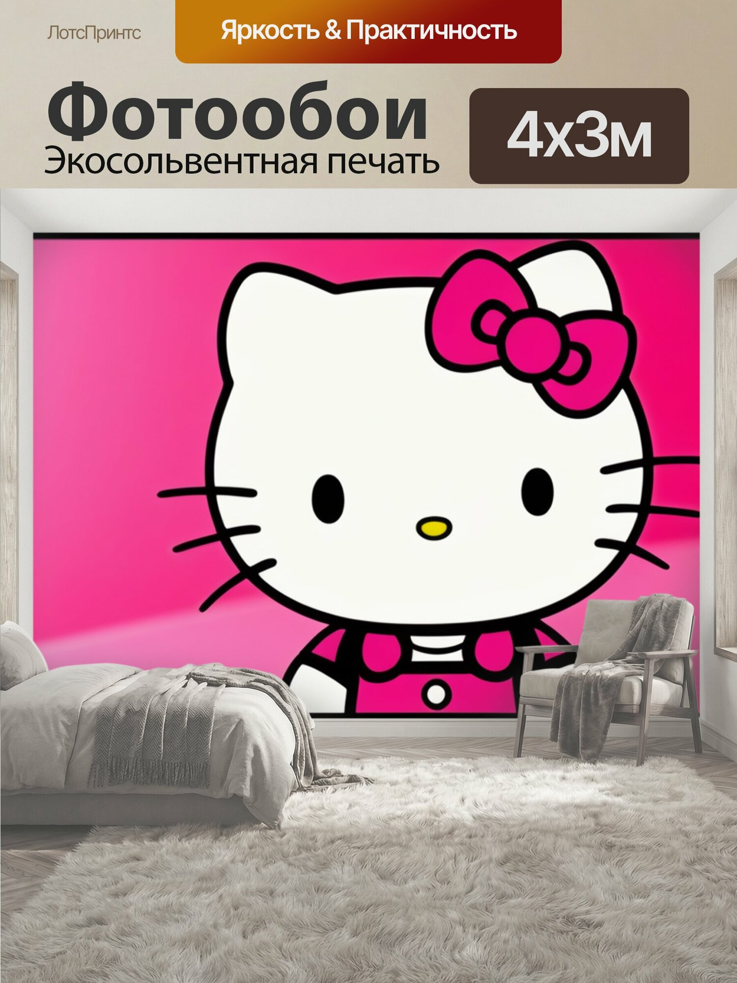Фотообои "С хеллоу китти" 400x300 см. экосольвентная печать