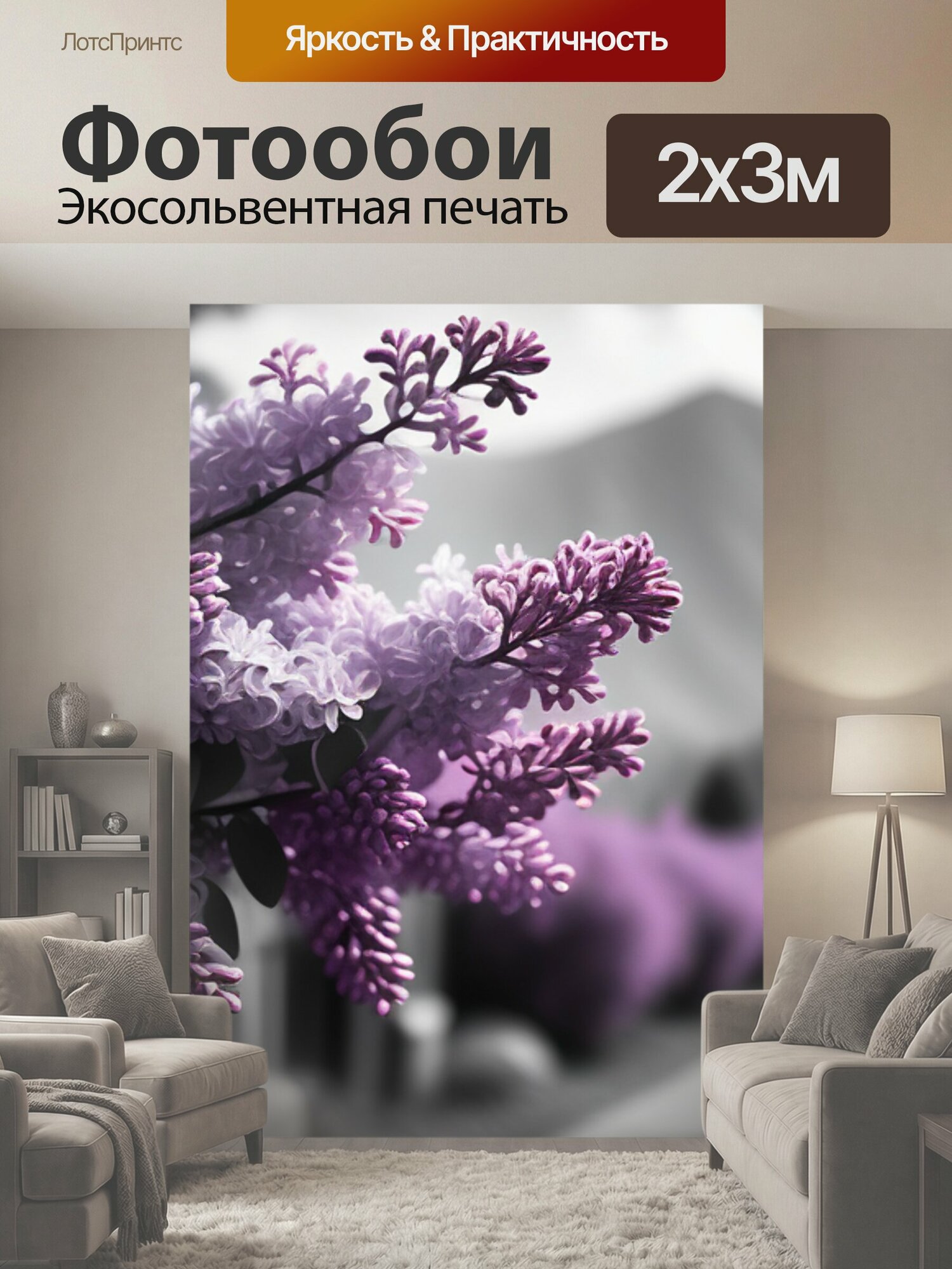 Фотообои "С сиренью чернобелый" 200x300 см. экосольвентная печать