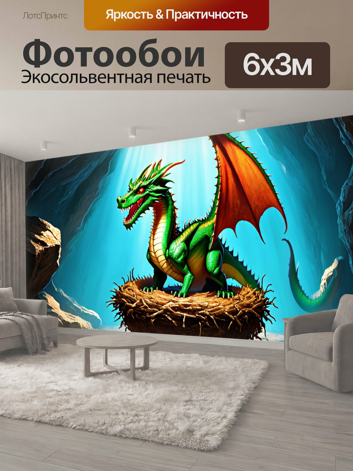 Фотообои "Дракон, дракон, построивший логово из драгоценных камней в пещере, освещенной мягким светом. стиль: цифровая живопись, техника: векторная графика." 600x300 см. экосольвентная печать