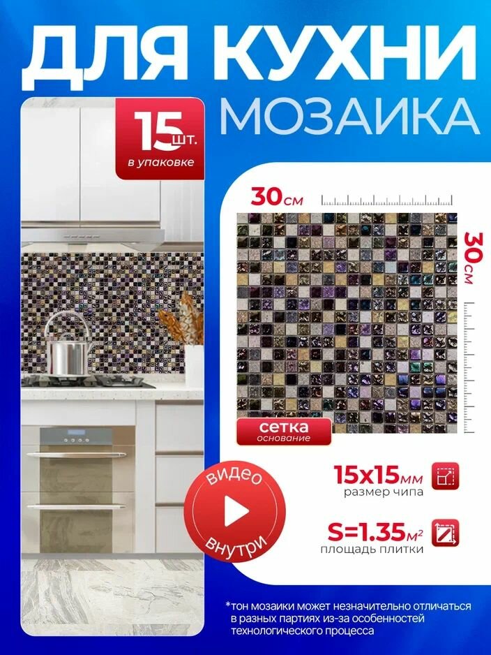 Плитка мозаика КерамограД стеклянная с камнем на сетке для стен кухни и фартука, влагостойкая износостойкая, 30х30см / 15 сеток