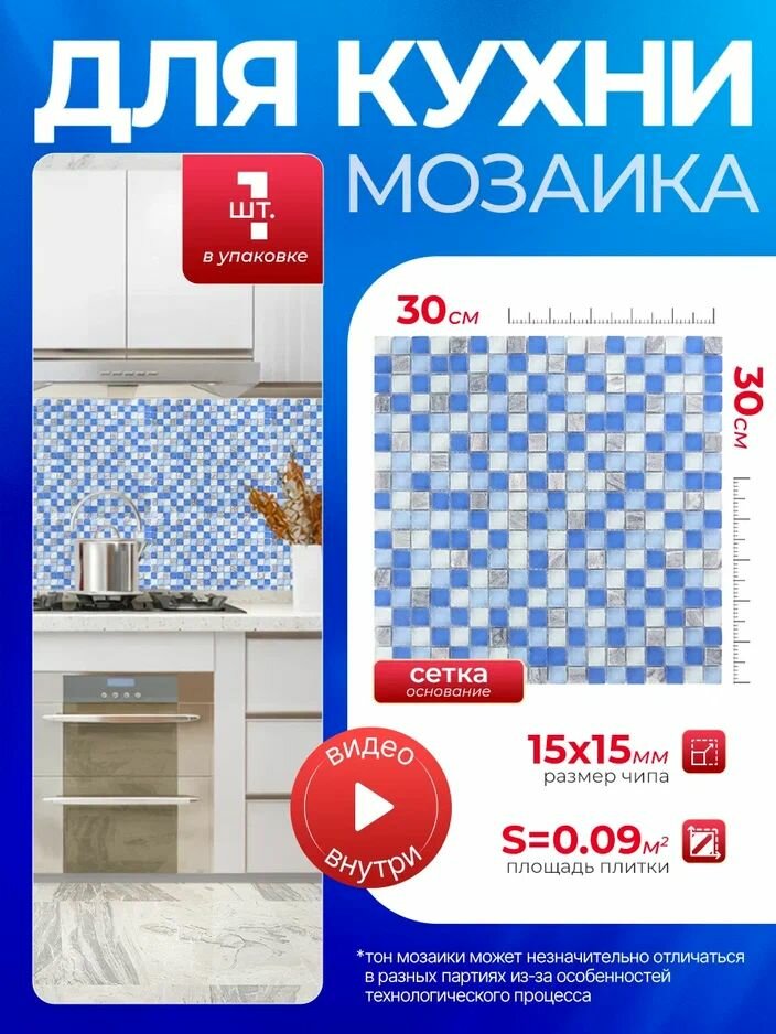 Плитка мозаика КерамограД стеклянная с камнем на сетке для стен кухни и фартука, влагостойкая износостойкая, 30х30см / 1 сетка
