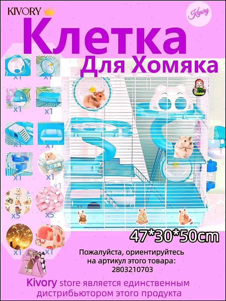 Клетка для сирийского хомяка 47x30x50 см с бесшумным колесом и игрушкой