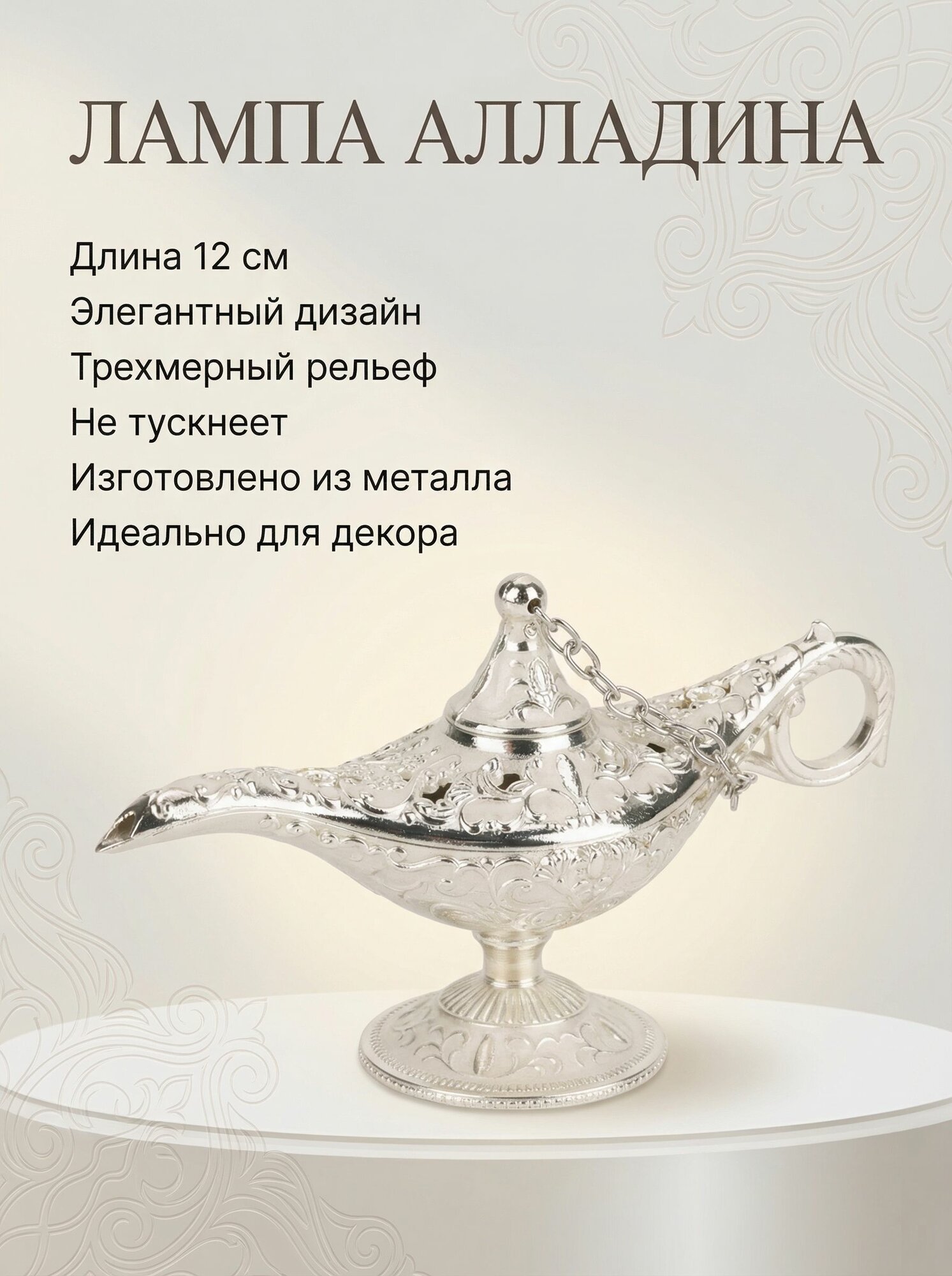 Лампа Алладина
