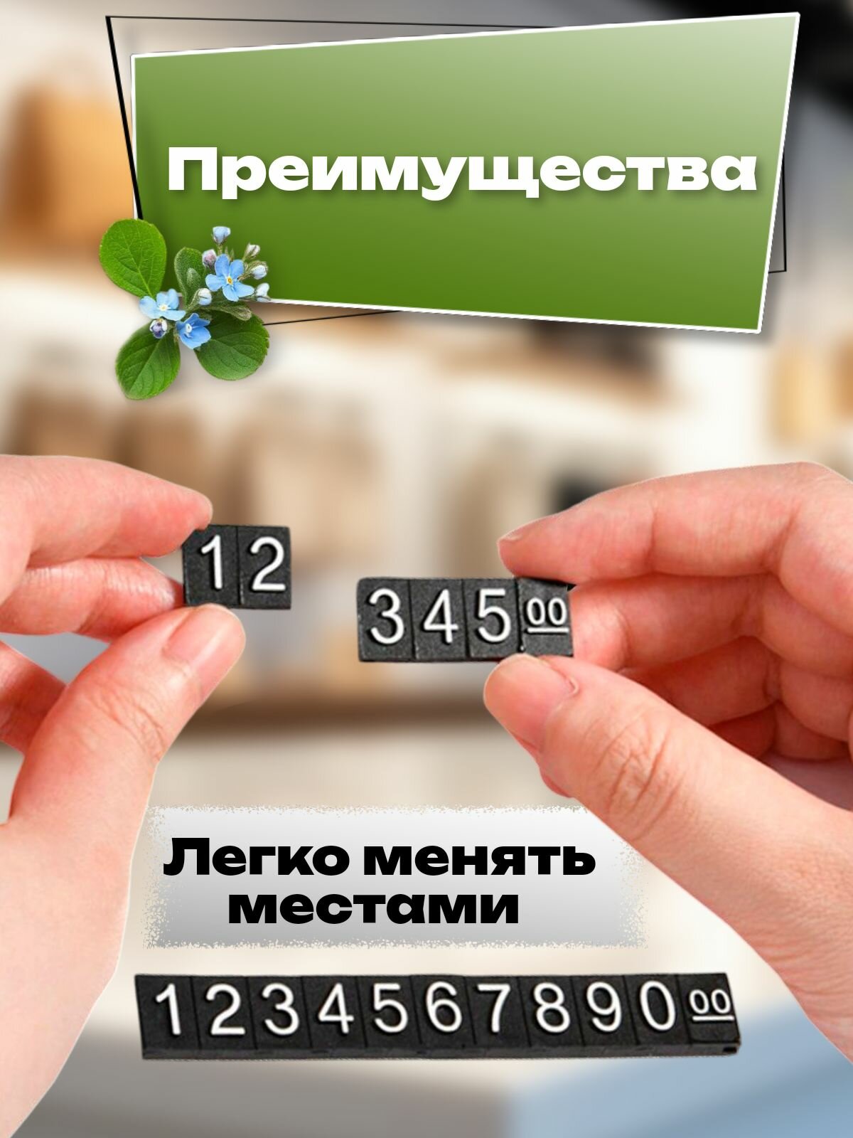 Цифровой наборный ценник. Сборные ценники. — фото 1