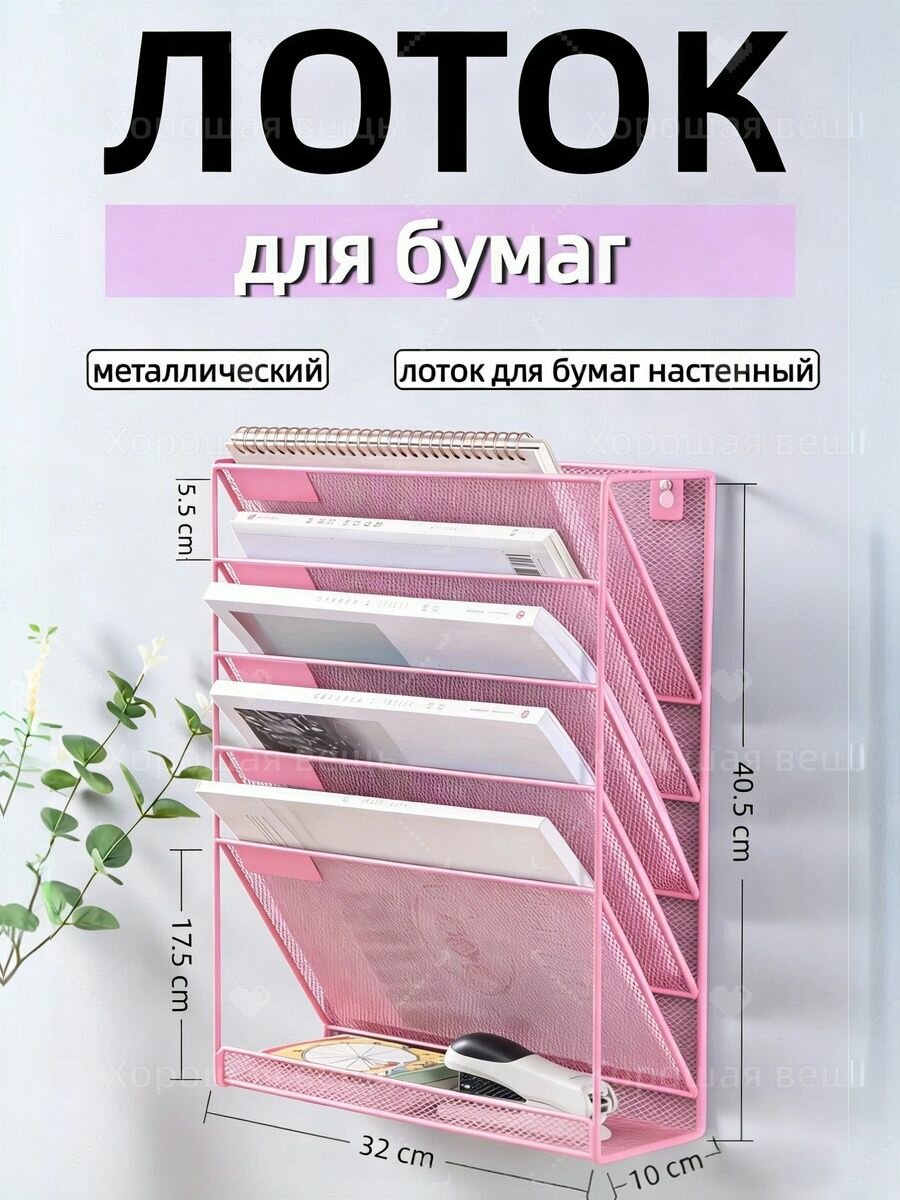 Лоток для бумаг металлический белый