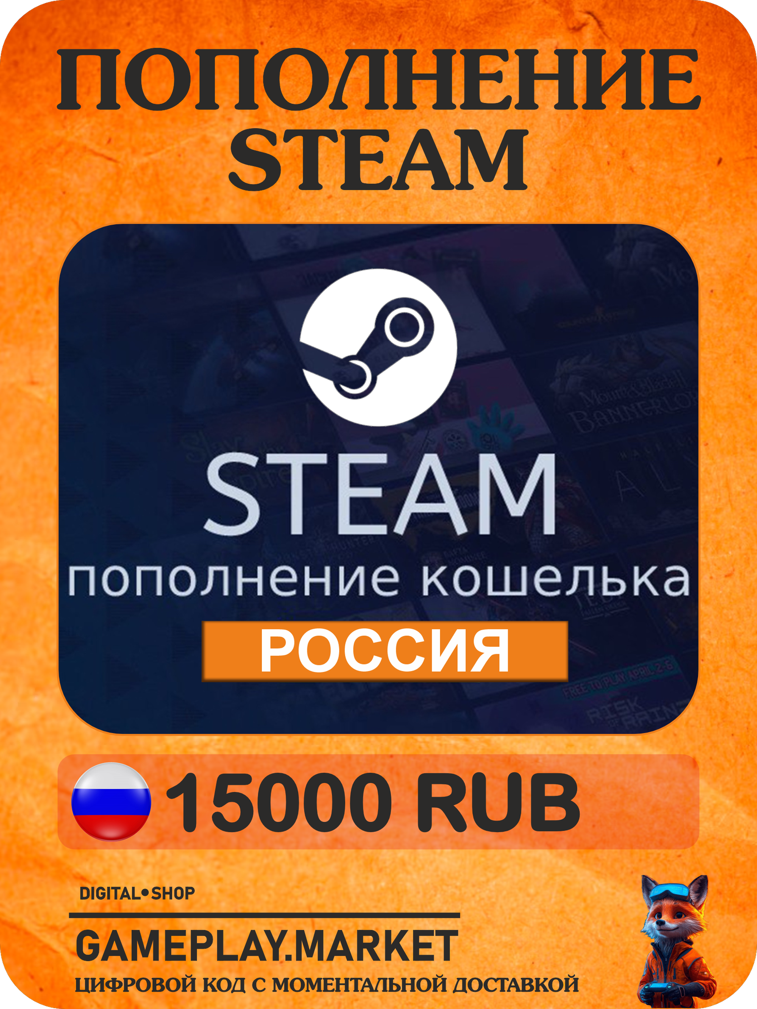 Пополнение Steam Россия 15000 Рублей / Подарочная карта / Top-Up Steam Russia 15000 RUB