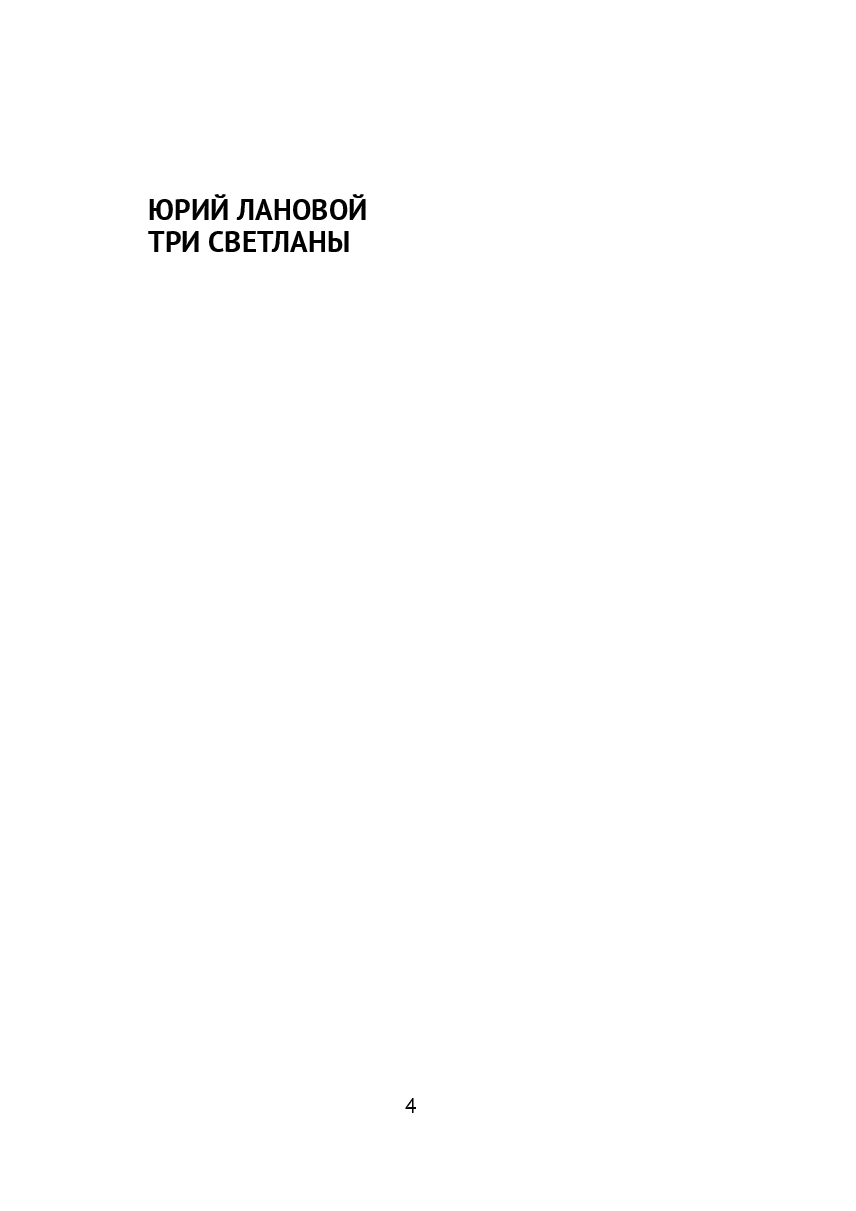 Три Светланы — фото 1