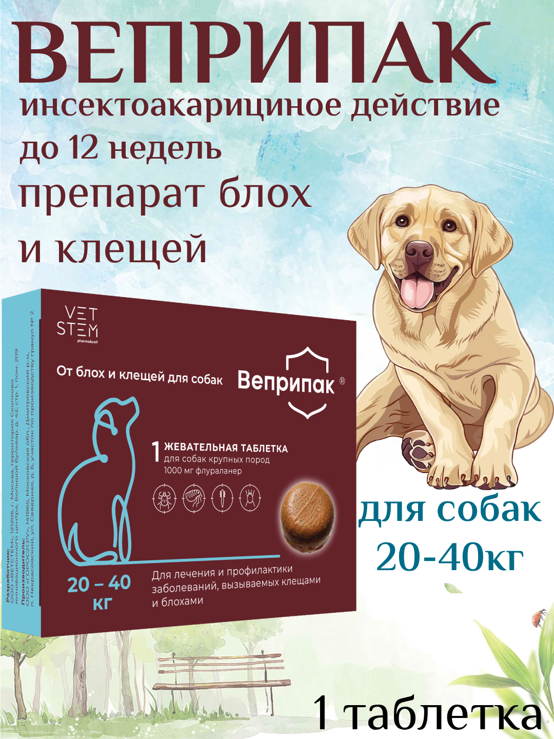 Веприпак 1000мг, препарат от иксодовых клещей и блох для собак крупных пород, 20-40кг,1 таблетка