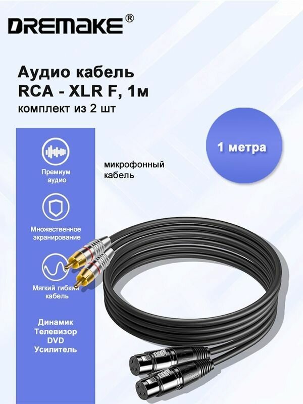 2RCA расширитель 2 RCA женский аудио кабель 1 M