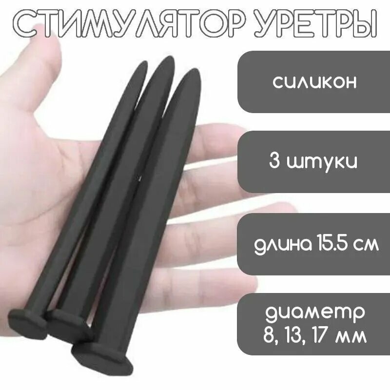 Набор стимуляторов уретры из силикона "Гвоздь"