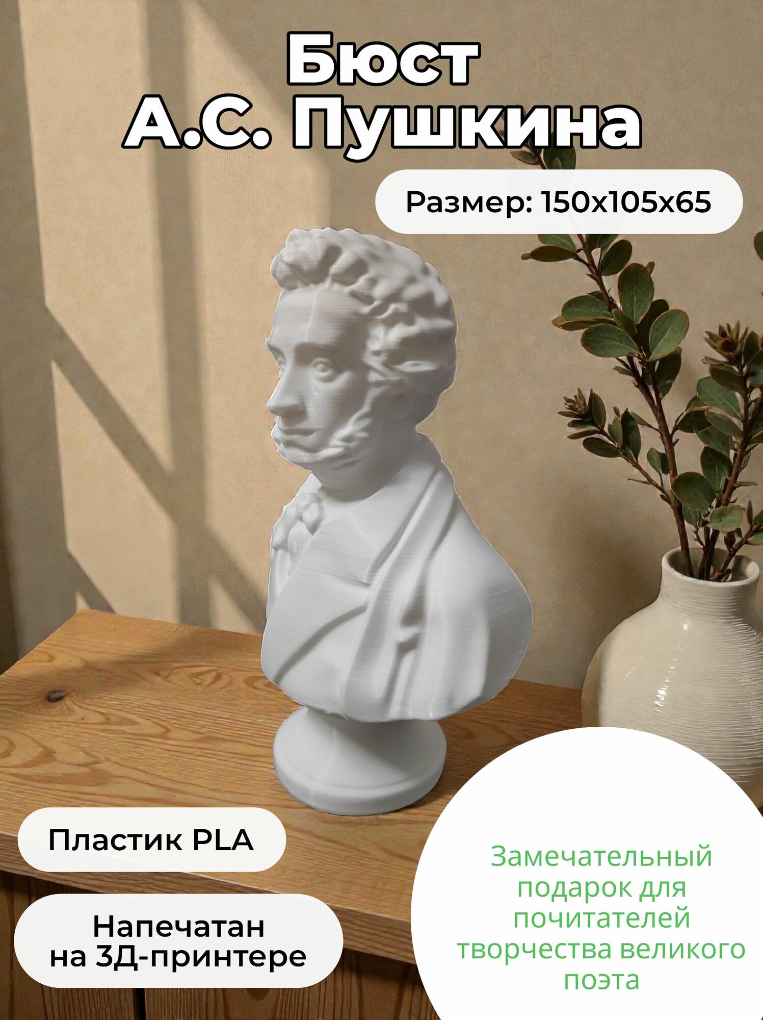 Бюст А. С. Пушкина — фото 1