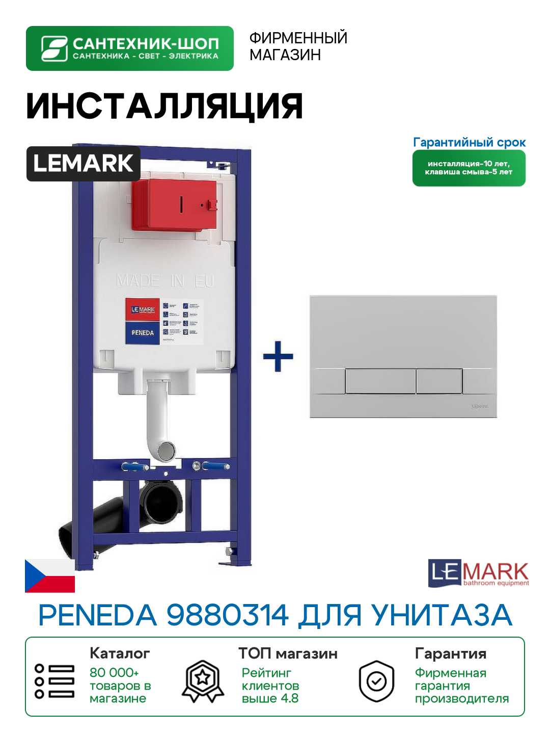 Инсталляция Lemark Peneda 9880314 для унитаза с клавишей смыва Хром матовый