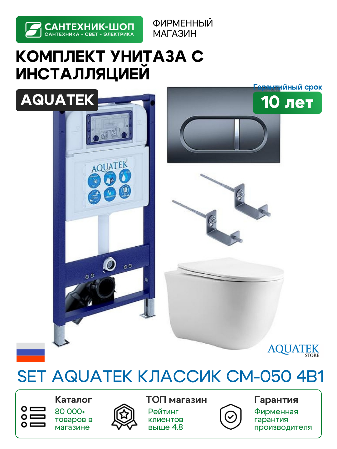 Комплект унитаза с инсталляцией Aquatek Set Aquatek Классик cm-050 4в1 цвет Белый с сиденьем Микролифт и клавишей смыва цвет Оружейная сталь