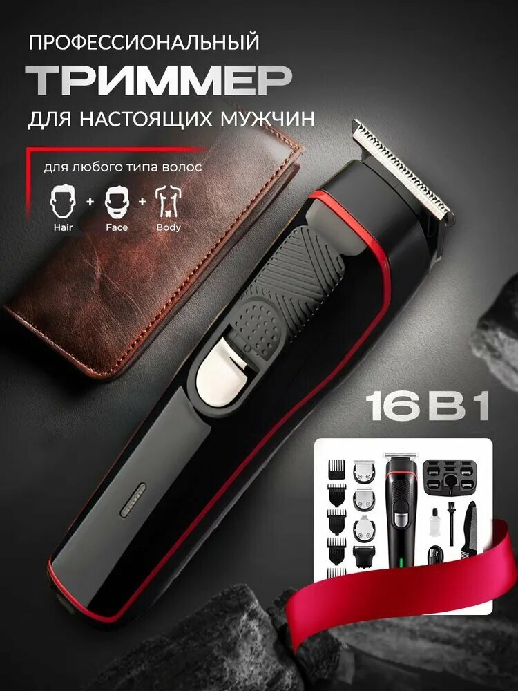 Триммер для бороды и усов 10605019_ts001, кол-во насадок 15
