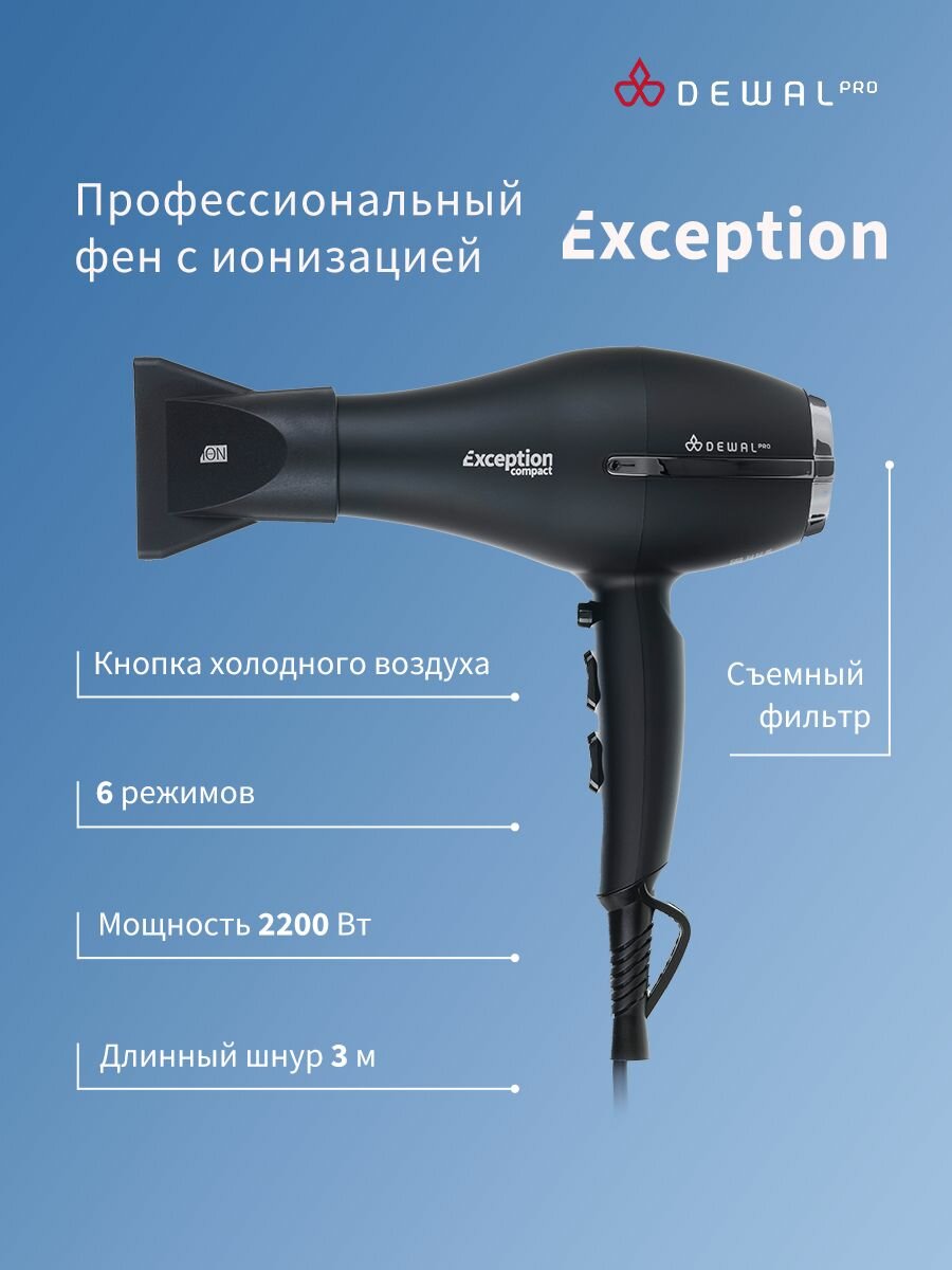 Фен для волос профессиональный DEWAL PRO EXCEPTION Compact 03-114 Black (черный) 2200Вт